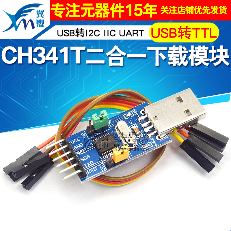 Ch341t二合一模块 Usb转i2c Iic Uart Usb转ttl单片机串口下载器 虎窝淘