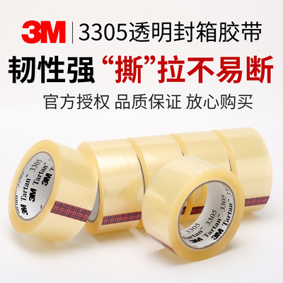 3M3305透明高粘快递封箱胶带