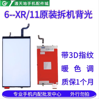 适用iphone苹果手机3d屏幕背光板