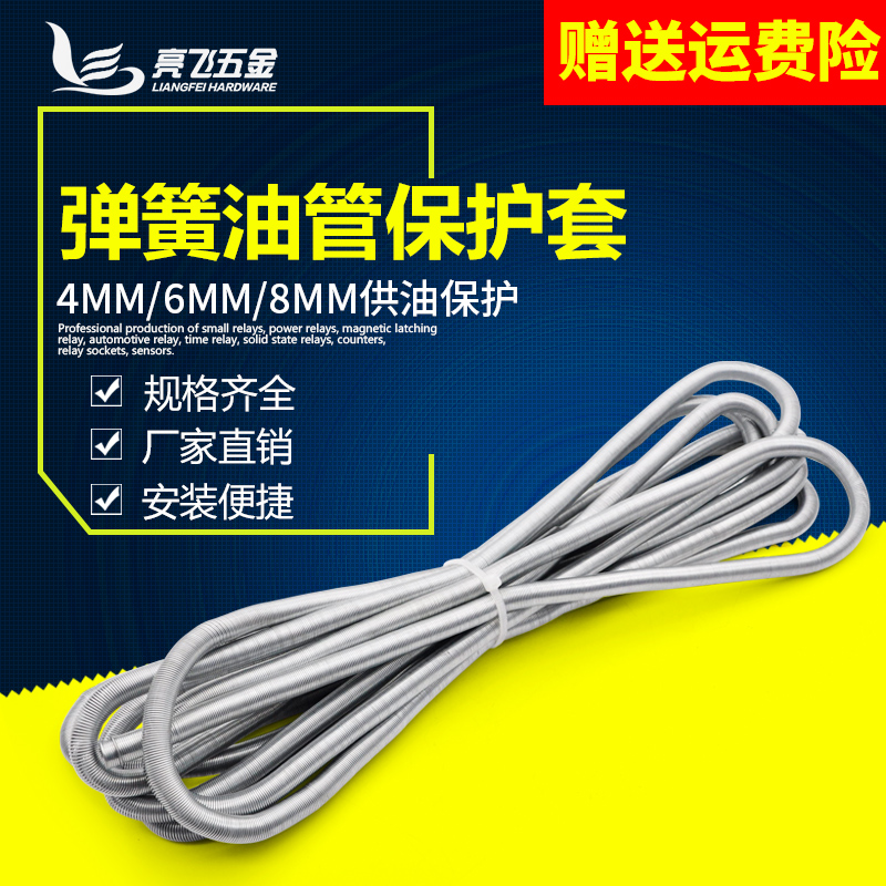 新款数控油路保护套 尼龙油管弹簧保护套 4mm 6mm 8mm供油保护套 - 小编推荐 - WePost 全民代运 - 马来西亚中国淘宝代运与集运专家