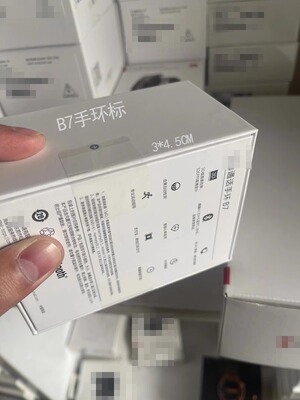 适用于华为手环10 Fit4包装盒封口标 B7封盒贴NFC封条手表2封标签