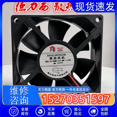 全新德力西 DHAZL6025/8025/9225/12025/12038H24B/S 24V散热风扇