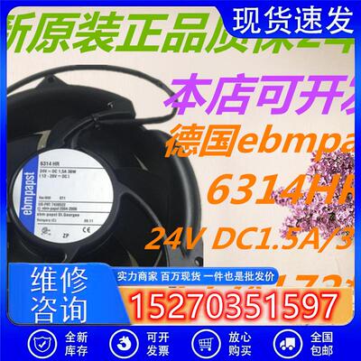 德国ebm 24V 36W 6314HR/HU 6324/19HP 17251变频器散热风扇