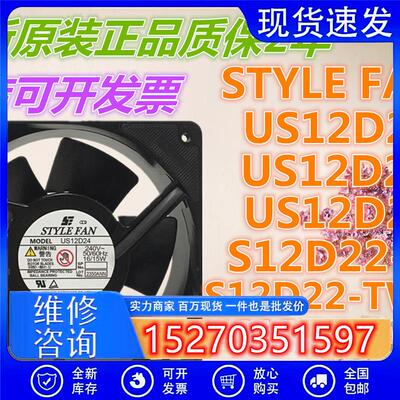 STYLE FAN 220V 16W/15W散热风扇 US/S12D20/D22/D23/D24-GT/TW2G