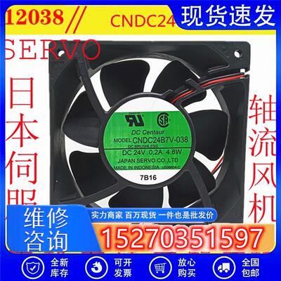 原装日本伺服SERVO CNDC24B7V-017/038 24V 0.2A 4.8W 12038风扇