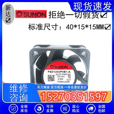 PSD1204PHB1-A (2).Z.GN DC12V 2.9W 4015 散热 风扇