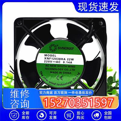 全新正品XNF12038HA22W220V0.14A12038电柜散热风扇