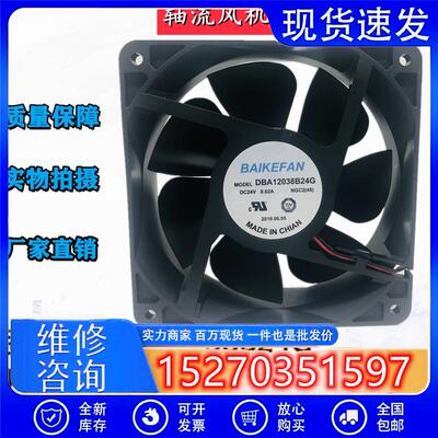 原装BAIKEFAN DBA12038B24G 24V 0.62A 12CM双滚珠变频器散热风扇