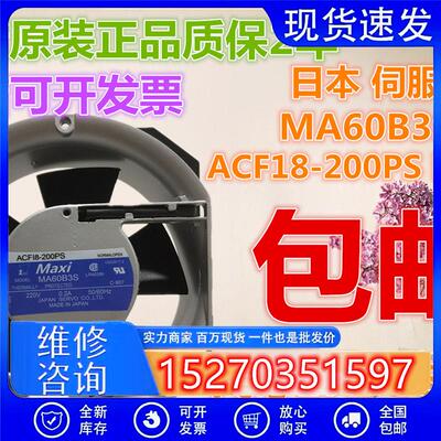 原装 日本 伺服 MA60B3 (MA60B3S) 172*150*51 ACF18-200PS MAX