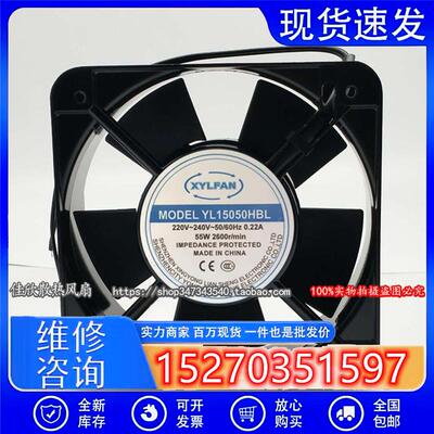 XYLFAN兴永联 YL15050HBL 220V/380V 17251 机柜散热风扇 YL15050