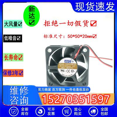 原装 DS05020B12S 5CM/厘米 12V 0.4A  5020双滚珠散热风扇