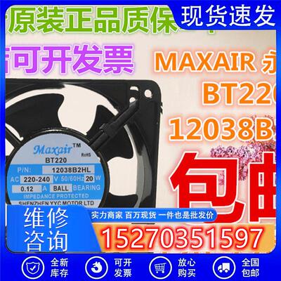 12038B2XL 原装Maxair/BT220 220V 22W 0.14A 轴流风机散热风扇