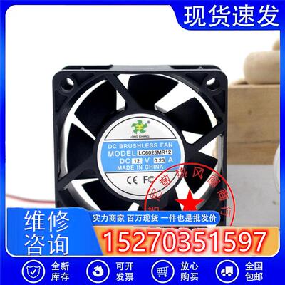 LON CHANG LC6025MR12 12V 0.23A 60*60*25MM 6厘米 2线散热风扇