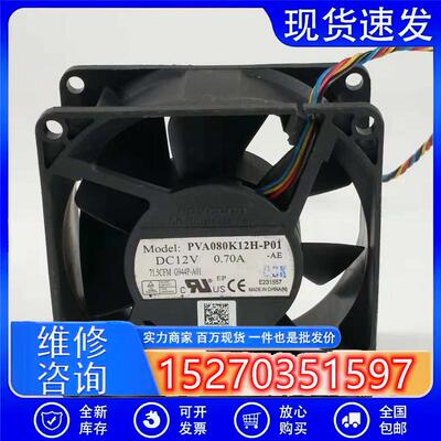 FOXCOON PVA080K12H-P01 8038 8CM 12V 0.70A 散热风扇