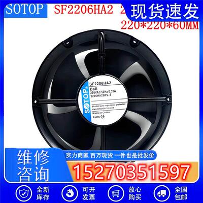 SF1238HA2S/SF1725HA2/1725HA2BAT/2206HA2 220V SOTOP柜散热风扇