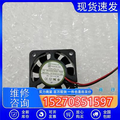 原装正品永林兴YOUNG LIN 4010 DC12V 0.7W DFB401012M 散热风扇