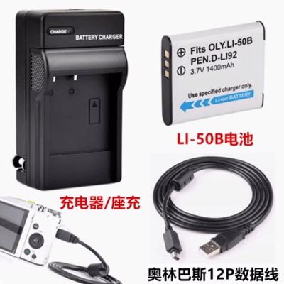 适用于奥林巴斯U6000 U6020 U8000 U8010相机电池+充电器+数据线