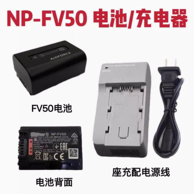 适用CX450 CX680 CX580E CX560 CX700E 摄像机电池+充电器NP-FV50