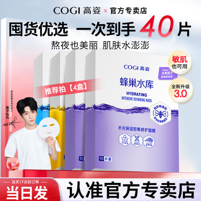 黄子弘凡同款高姿面膜蜂巢水库