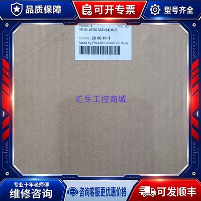 议价电源2866611TRIOUPS1AC24D