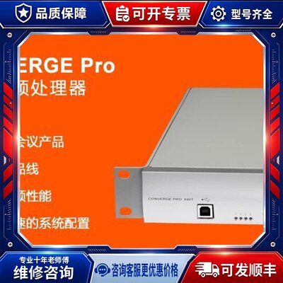 【议价 - 可维修】ClearOne CONVERGE Pro 880T数字音频