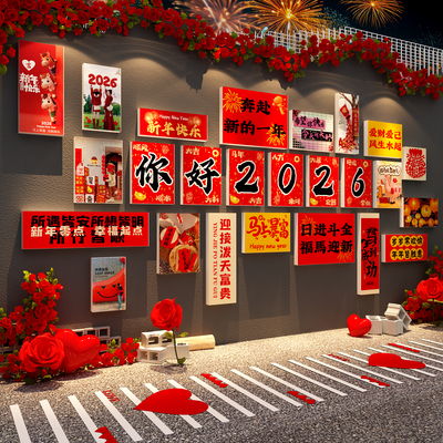 你好2026新马年快乐过春节元旦红墙面装饰打卡布置小院氛围场造景