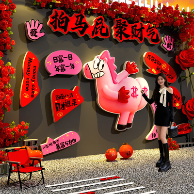 2026新马年快乐跨过春节元旦网红墙面装饰打卡布置氛围场造景小院
