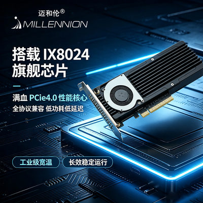 迈和伦PCIE4.0固态硬盘扩展卡