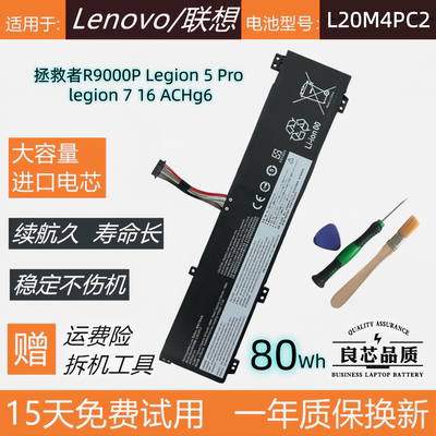 适用联想拯救者Legion5Pro电池