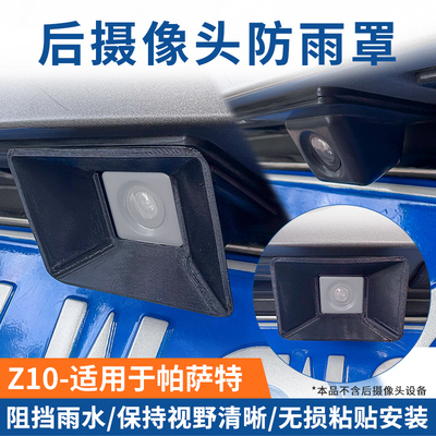 适用大众车系扣手位后装倒车摄像头防雨罩雨挡遮雨阳速腾迈腾宝来
