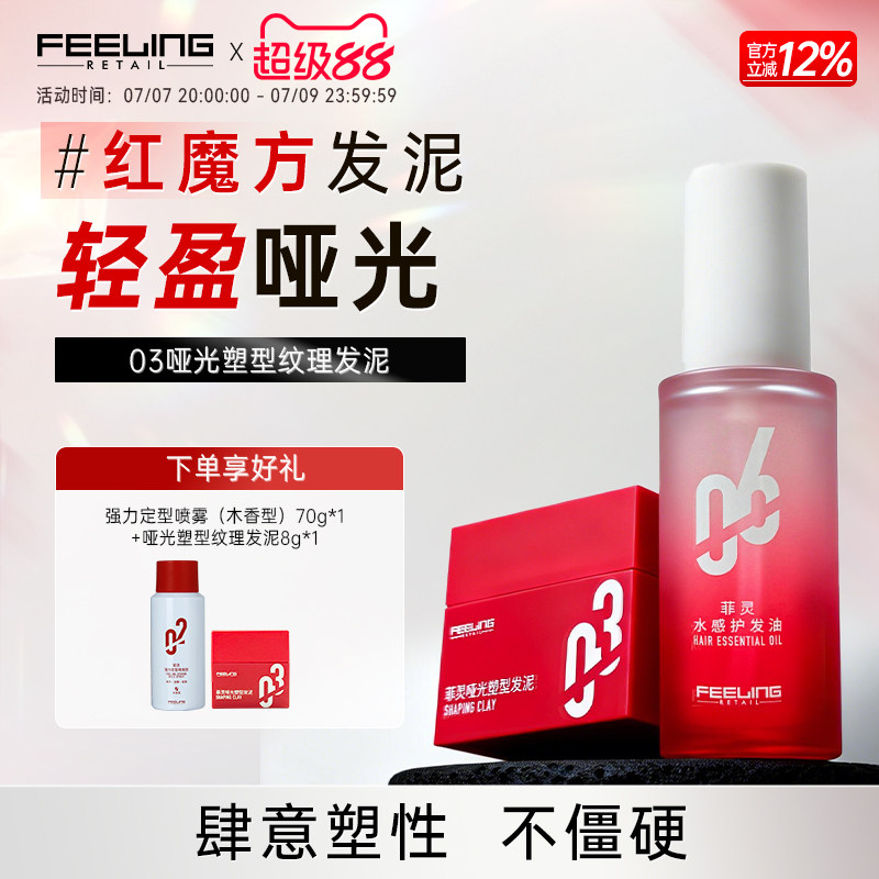 【红魔方】菲灵03哑光塑型纹理发泥50g女造型发蜡发胶蓬松高颅顶