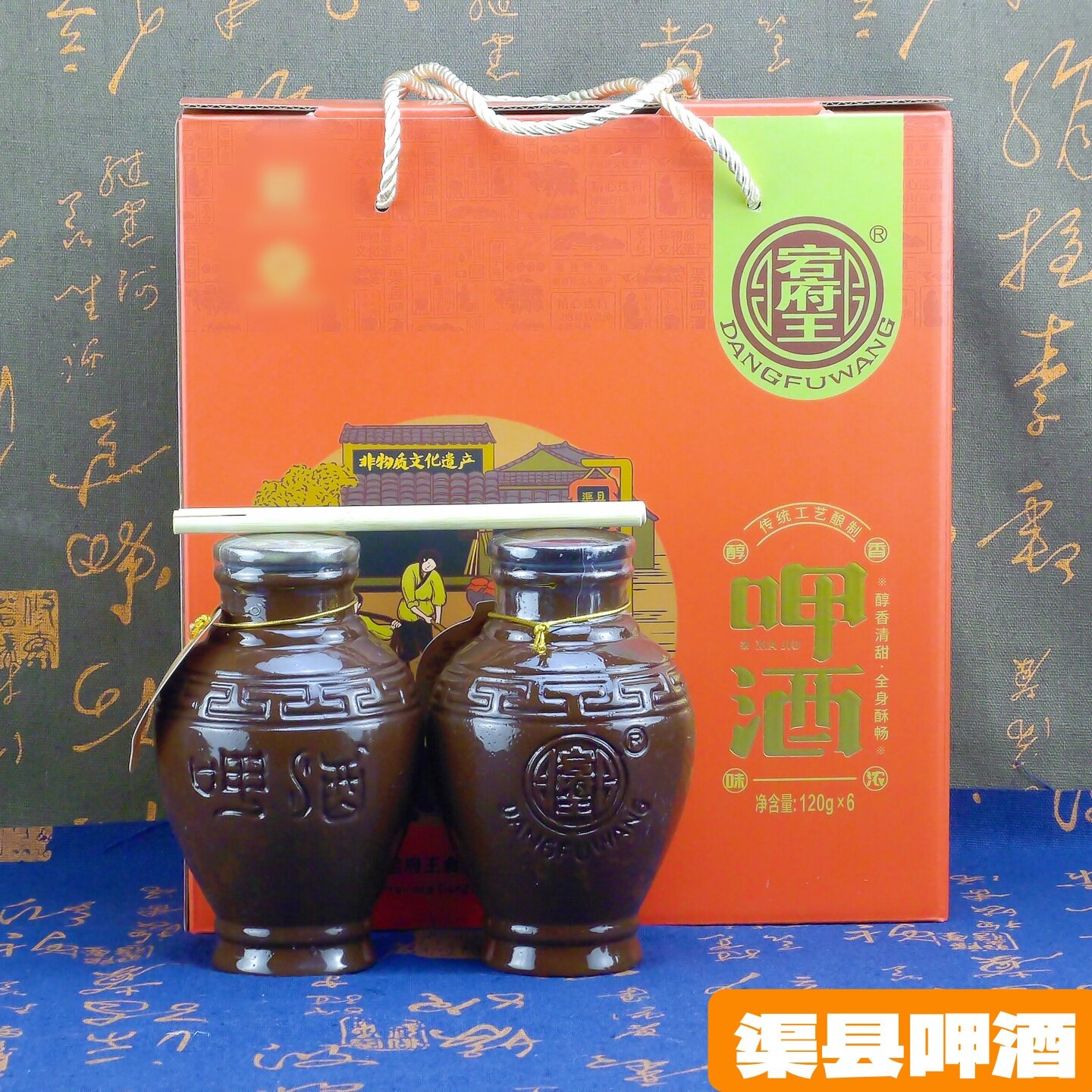 宕府王呷酒杂酒砸酒甜酒低度四川高粱甜酒120*6瓶礼盒装 渠县特产