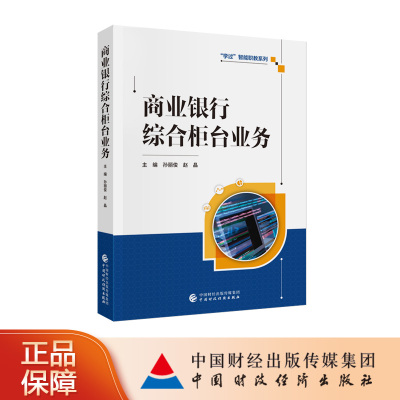 中国财政经济出版社金融投资