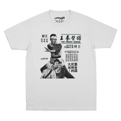 独臂拳王王羽短袖T恤香港电影