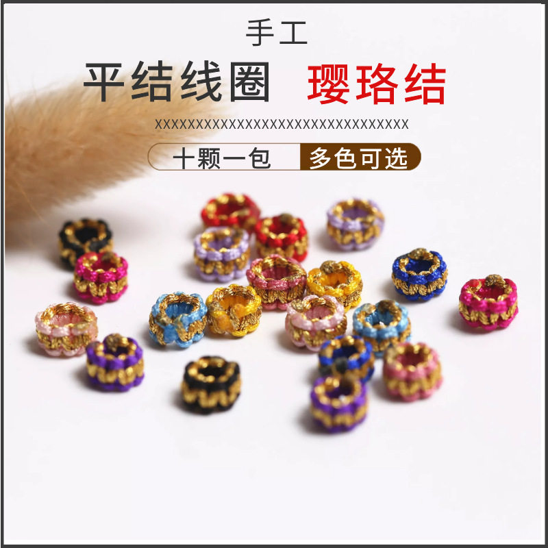手工编织DIY饰品配件平结线圈项链手链毛衣链吊坠隔圈菠萝结线圈