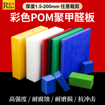 POM板聚甲醛板塑钢板赛钢板
