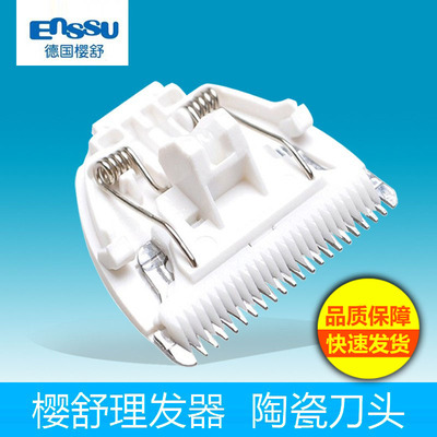 艾简儿童理发器陶瓷刀头配件