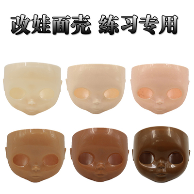 ICYDBS小布娃娃改妆脸壳