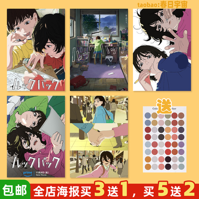 藤本树蓦然回首动画海报/买3送1