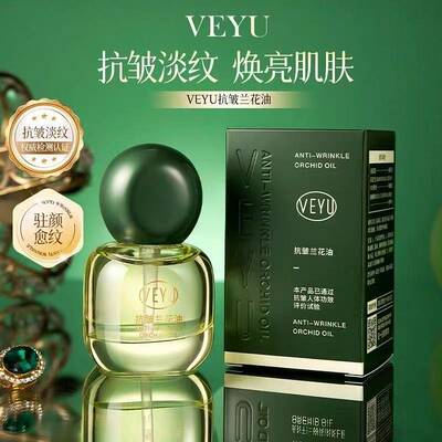 白兰花精华油液抗皱紧致淡化细纹焕亮肌肤面部护肤精油抗皱淡纹