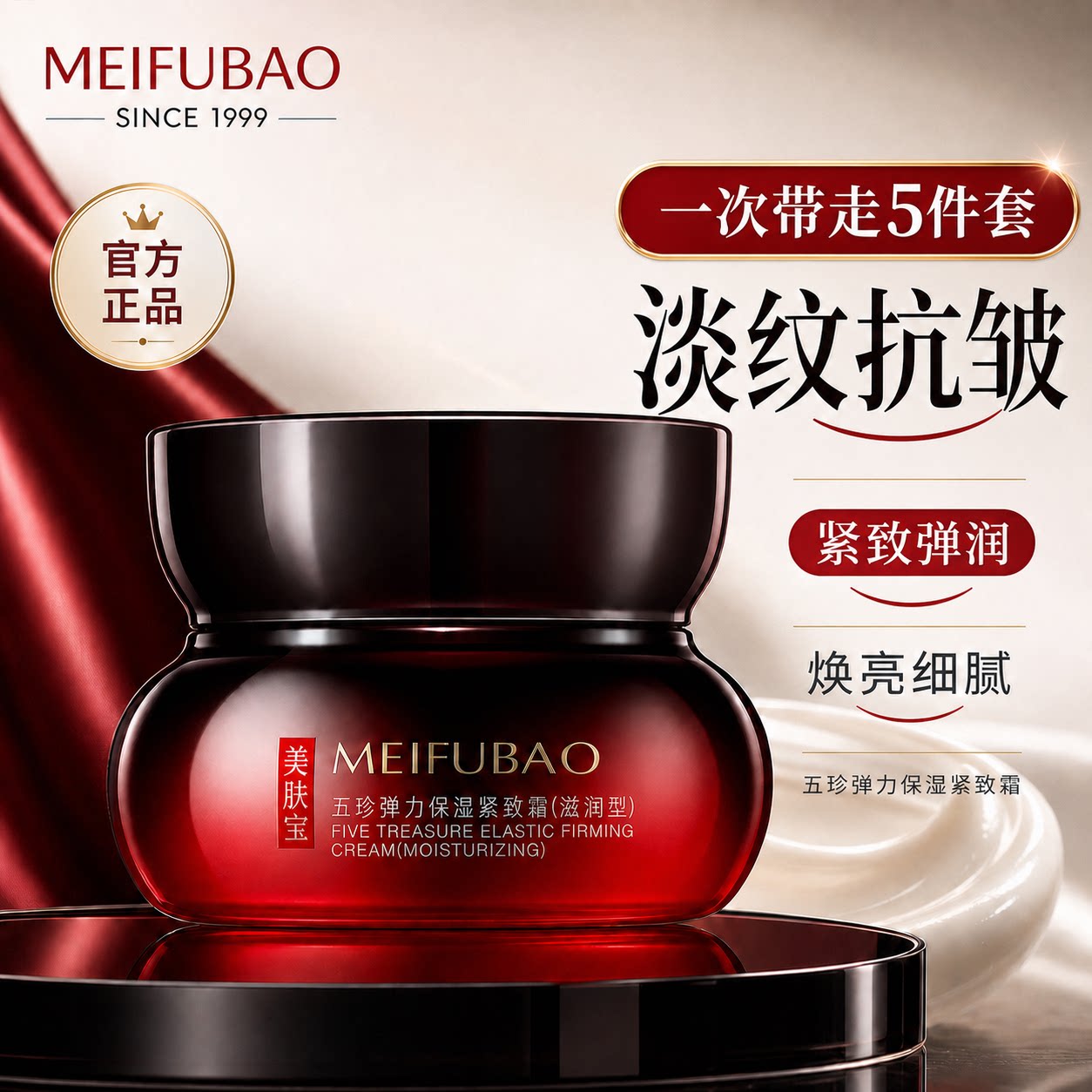 美肤宝面霜正品五珍弹力保湿紧致霜懒人霜补水滋润淡化细纹女春夏