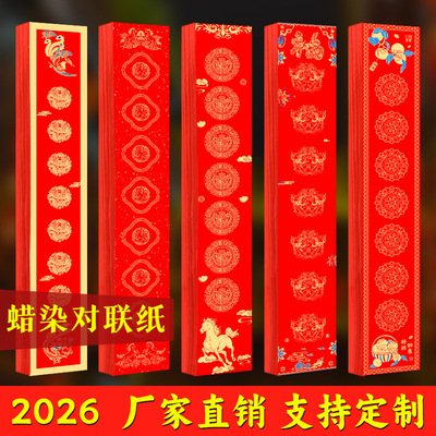 2026年马年蜡染对联纸空白手写自写福字门贴七言春联书法红纸批货