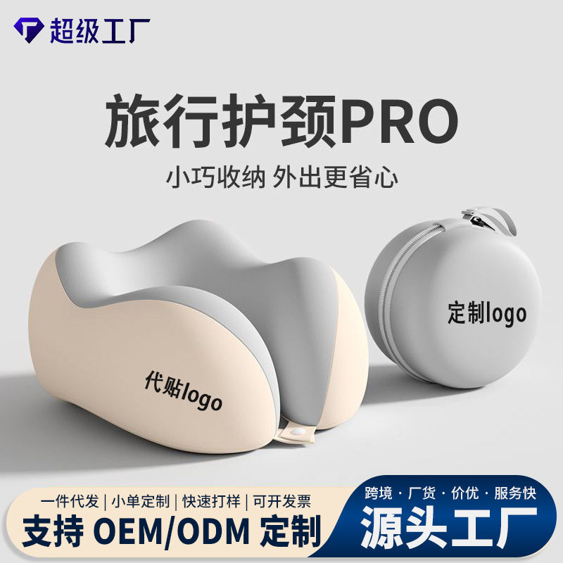 跨境记忆棉U型枕旅行护颈枕便携式飞机睡眠枕头可收纳趴睡枕