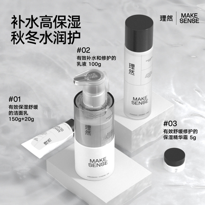 理然男士乳液有效补水滋润保湿修护面霜擦脸油水乳润肤霜洗面奶