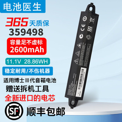 适用博士Bose359498音响电池