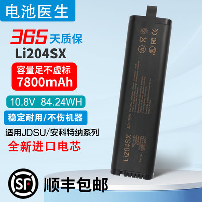 VIAVI(JDSU) 频谱分析仪JD785B/745B /788A/B /746B LI204SX电池