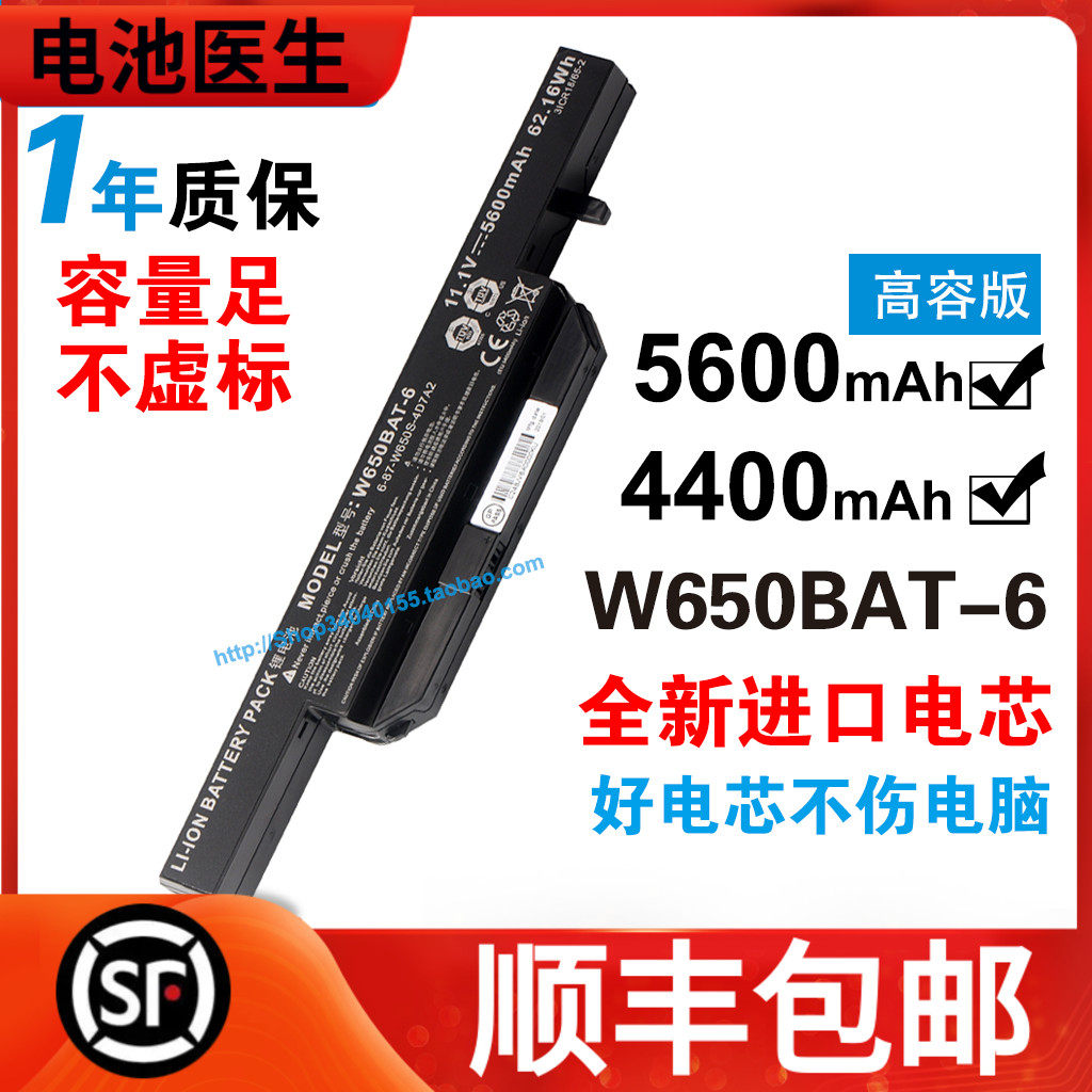 适用炫龙毁灭者 DD DC PRO DD-6480S2N CW65S07 W650BAT-6电池_虎窝淘