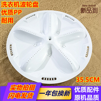 荣事达洗衣机RB8018S 7517S 7505XS DB7557ESN波轮转盘底盘35.5CM