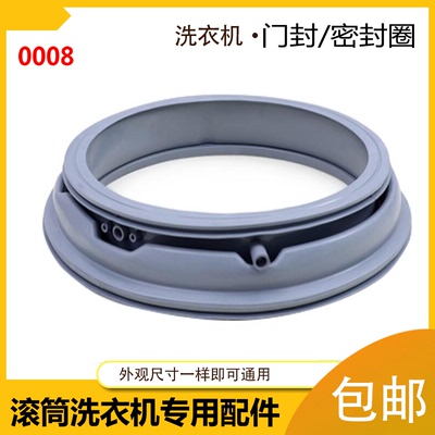 适用三洋滚筒洗衣机配件门封