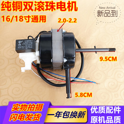 冠凌FS-45-A22电风扇18寸450MM落地电机马达风扇电机机头纯铜长轴